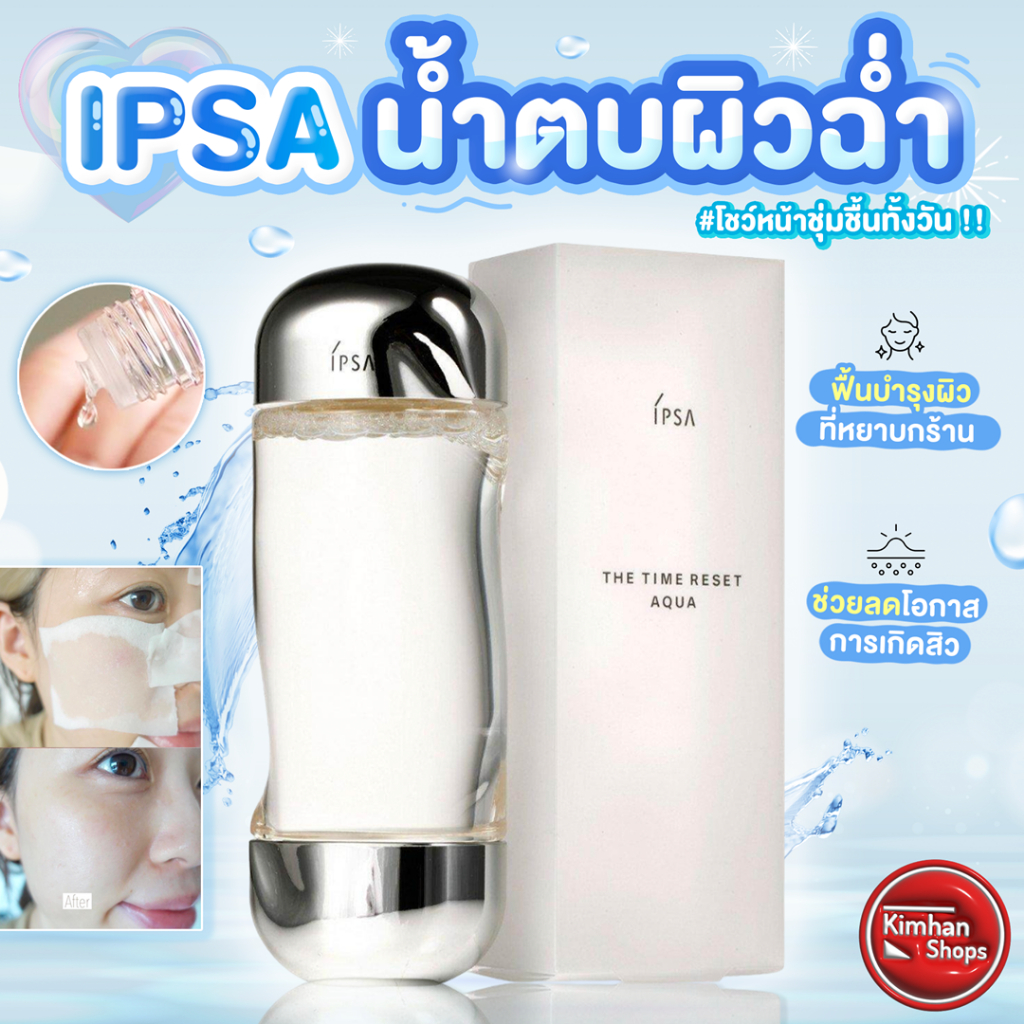 IPSA The Time Reset Aqua 200 ml โลชั่นเนื้อบางเบา | Shopee Thailand