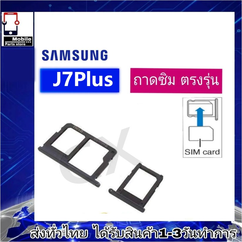 ถาดซิม Samsung J7Plus ที่ใส่ซิม ตัวใส่ซิม ถาดใส่เมม ถาดใส่ซิม Sim J7 ...