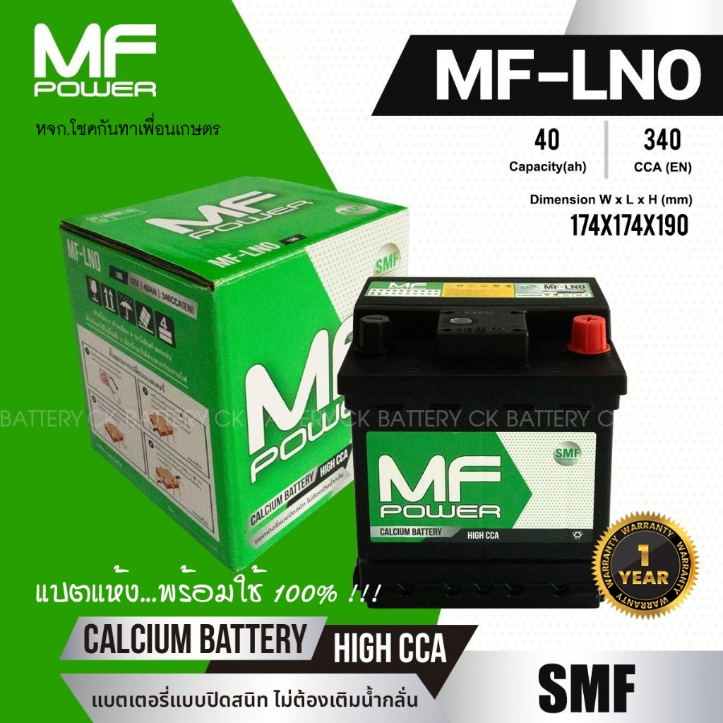 แบตเตอรี่รถยนต์ MF POWER รุ่น MF-LN0 | Shopee Thailand