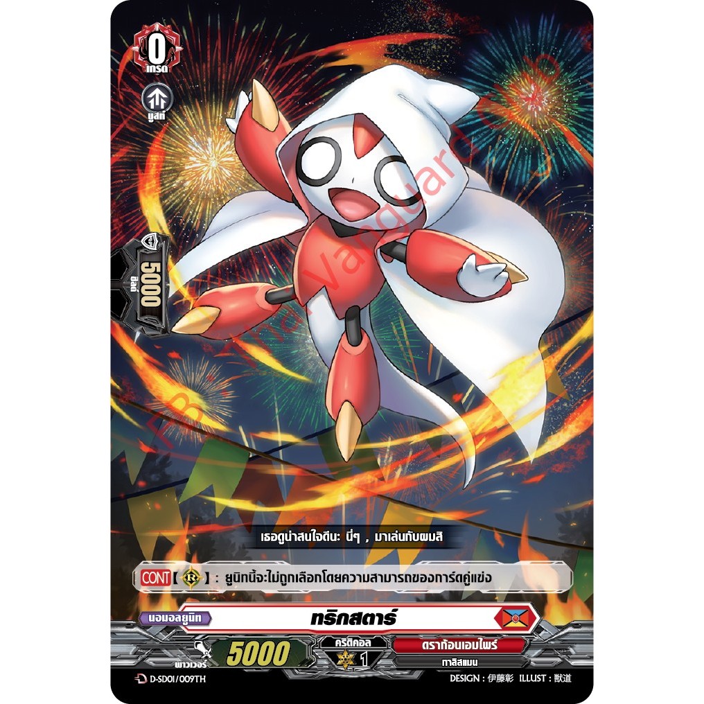 พร้อมส่งแล้วจร้า แวนการ์ดภาคD ภาษาไทยVGT-D-SD01-05+ฟอยสุ่มหลังกล่อง/แยกใบฟอย | Shopee Thailand