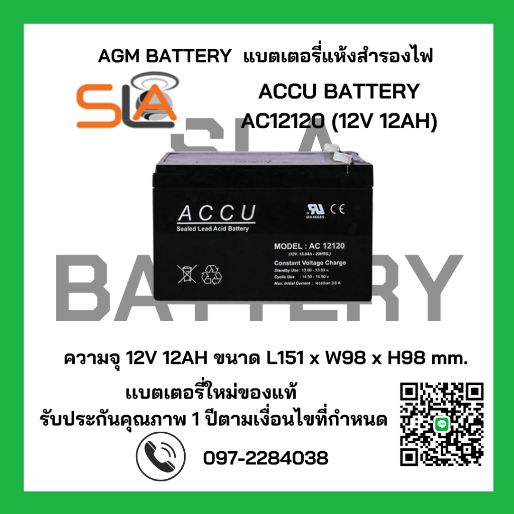 ACCU BATTERY รุ่น AC12120 12V 12AH สามารถใช้ได้กับเครื่องสำรองไฟทุกรุ่น ...