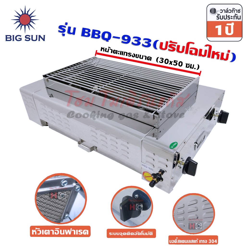 Bigsun เตาแก๊สย่างบาร์บีคิว แบบไร้ควัน บอดี้สแตนเลส ขนาดตะแกรง 30x50 ...