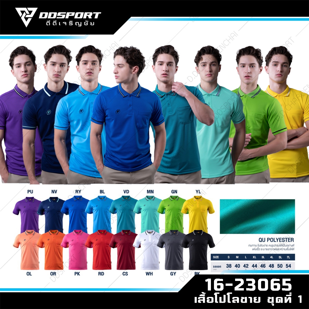 PEGAN 16-23065 เสื้อโปโลเบสิคชาย ชุดที่ 1 มีกระเป๋าอก เนื้อผ้า QU ...