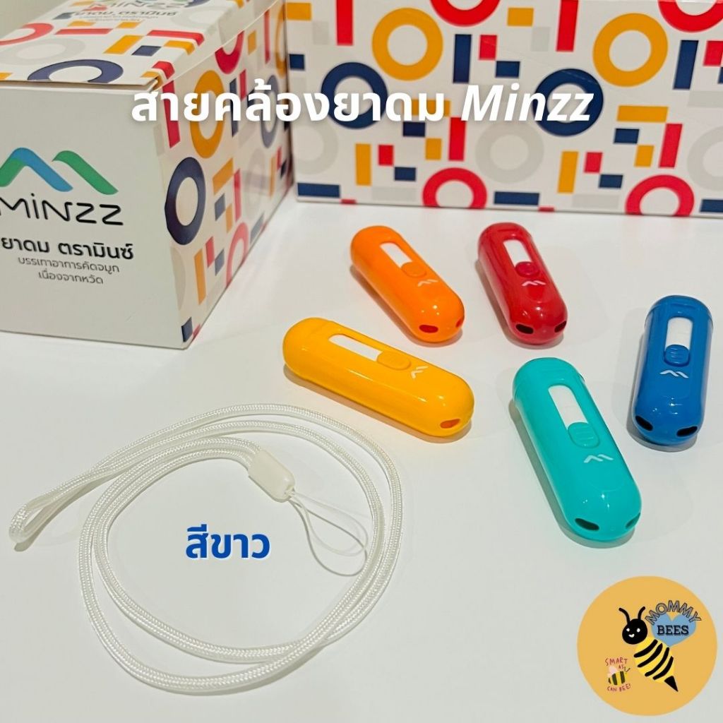 สายคล้องคอ สำหรับยาดม Minzz | Shopee Thailand