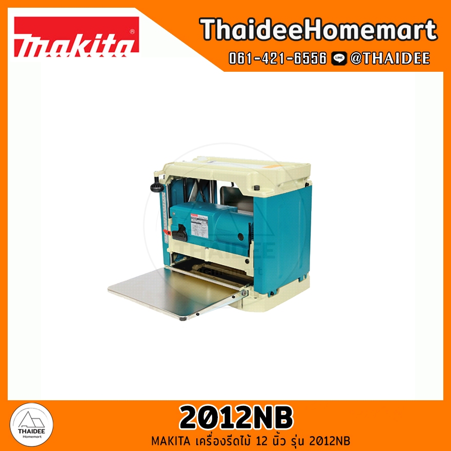 MAKITA เครื่องรีดไม้ 12 นิ้ว รุ่น 2012NB (1650วัตต์)รับประกันศูนย์ 2 ปี ...
