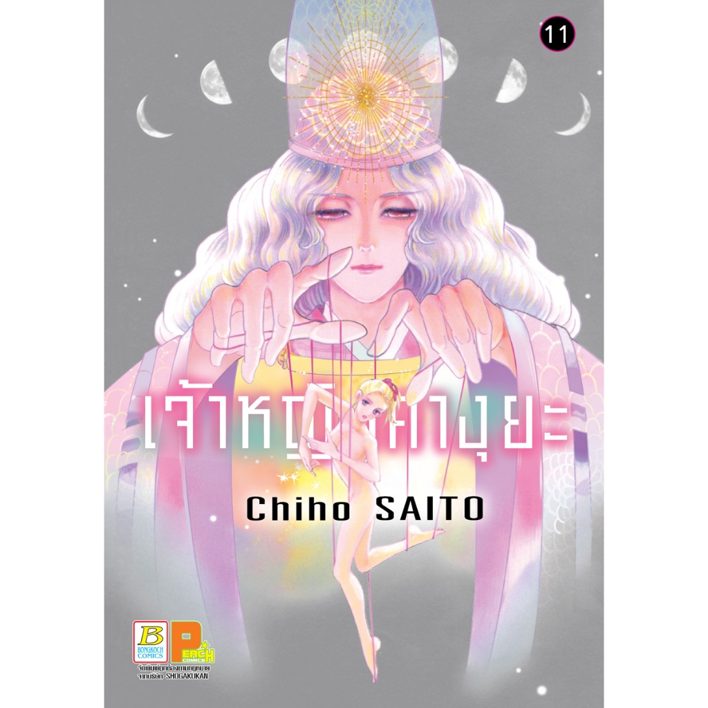 บงกช bongkoch หนังสือการ์ตูนเรื่อง เจ้าหญิงคางุยะ เล่ม 11 | Shopee Thailand