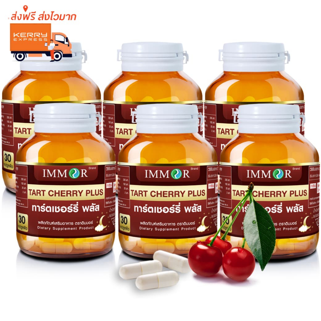 ทาร์ตเชอร์รี่พลัส IMMOR (ชุด 6 กระปุก) | Shopee Thailand