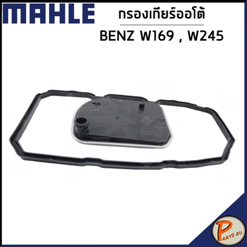 BENZ W169 , W245 กรองเกียร์ ออโต้ / MAHLE เบ็นซ์ / 1693771395 ไส้กรอง ...