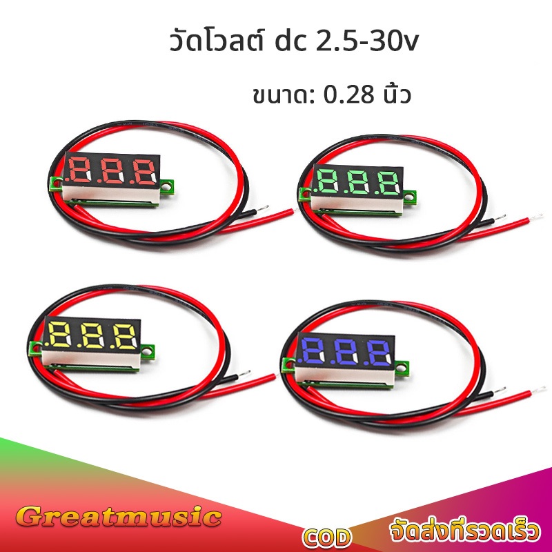 โวลต์มิเตอร์ดิจิทัล DC 2.5V-30V ขนาด 0.28 นิ้ว แผงโวลต์มิเตอร์ดิจิทัล LED สีแดง ฟ้า เหลือง เขียว ...