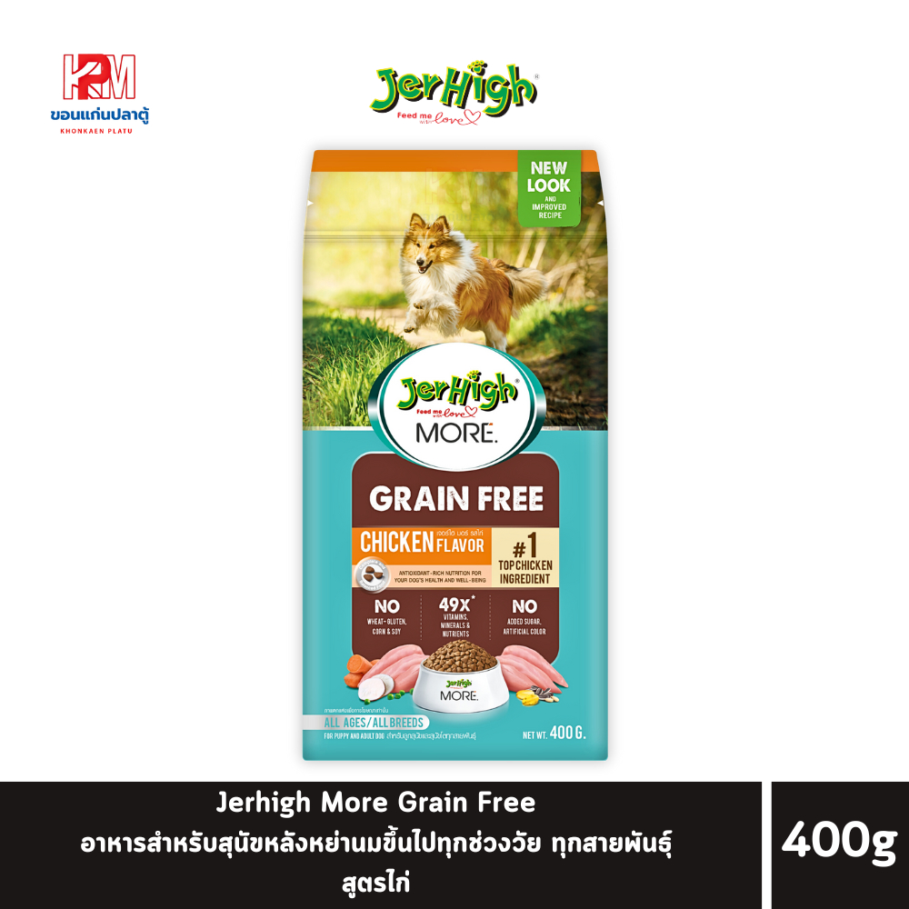 Jerhigh More Grain Free อาหารสำหรับสุนัขหลังหย่านมขึ้นไปทุกช่วงวัย ทุกสายพันธุ์ สูตรไก่ ขนาด 400 ...