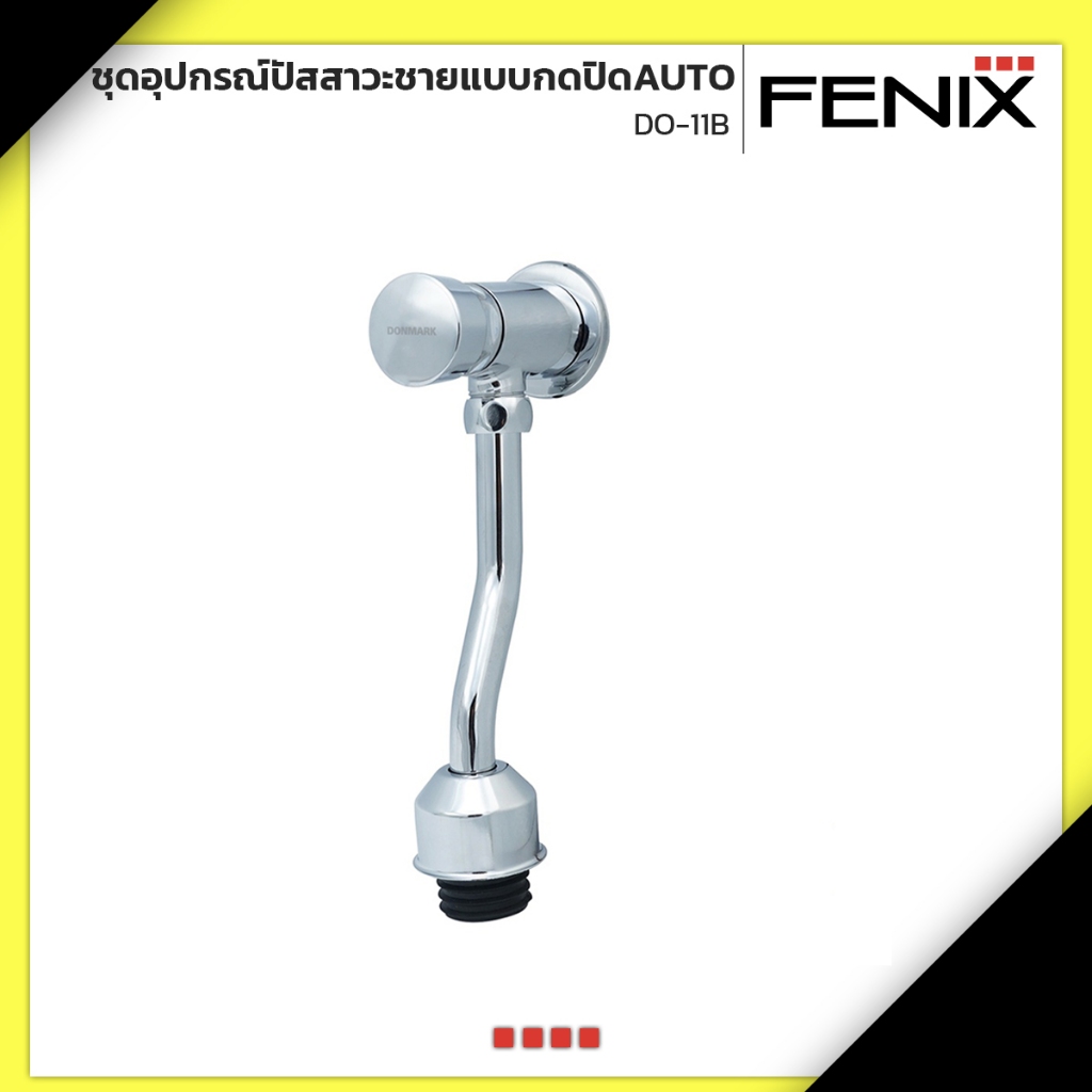 FENIX ชุดอุปกรณ์ปัสสาวะชายแบบกดปิด AUTO รุ่น DO-11B | Shopee Thailand