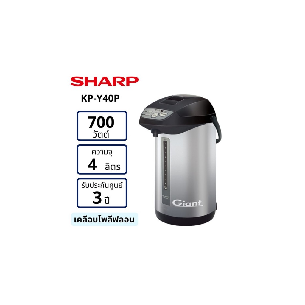 SHARP กระติกน้ำร้อน KP-Y40P (4 ลิตร) | Shopee Thailand
