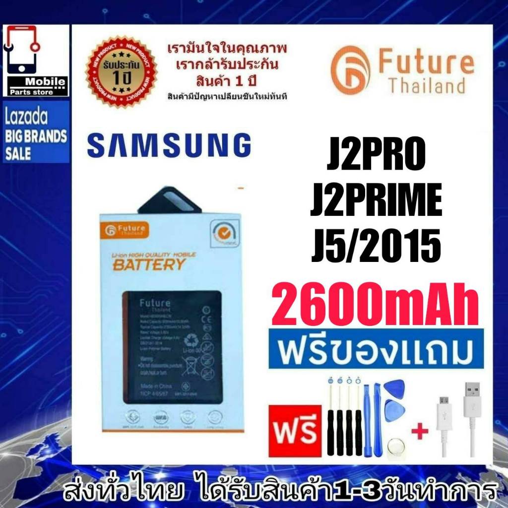 แบตเตอรี่ แบตมือถือ Future Thailand battery samsung J2Pro , J2Prime ...