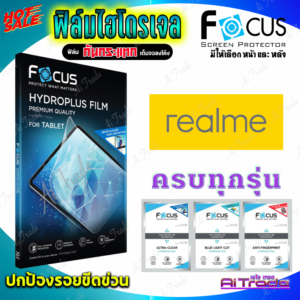 FOCUS ฟิล์มไฮโดรเจล Realme GT2 Pro / GT2 / GT Neo 2T/ GT Neo 2 / GT Neo ...