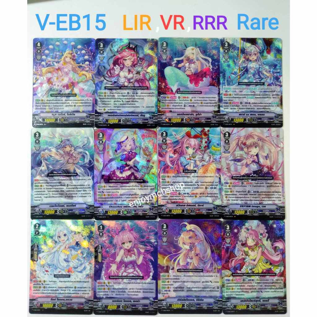 การ์ด แวนการ์ด V-EB15 LIR VR Triple Rare แยกใบ แคลนเบอร์มิวด้า เซเรดี้ มีอาร์ ริริเคิร์ล เซดน่า ...