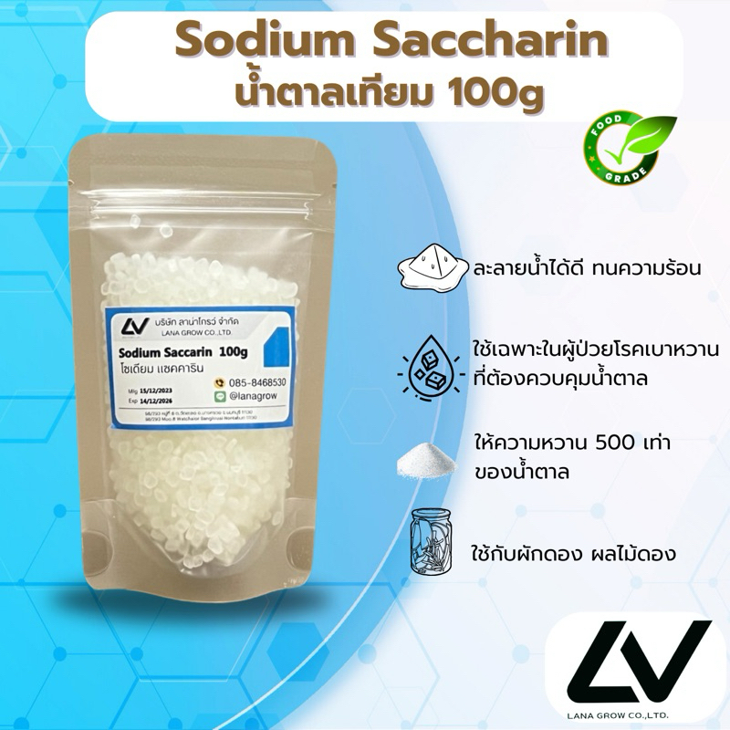 Sodium saccharin แซคคาริน 100g | Shopee Thailand