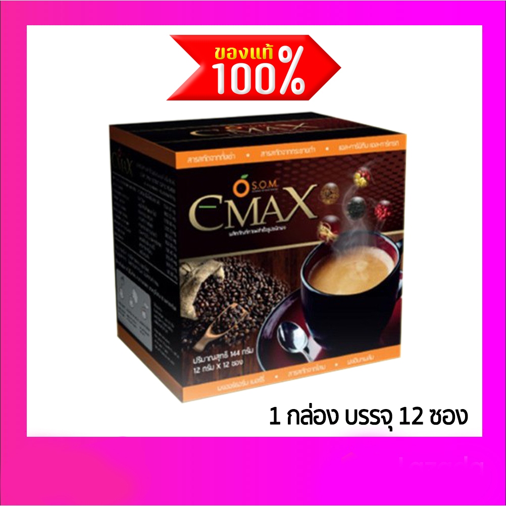 เอสโอเอ็ม SOM กาแฟ CMAX ซีแมคซ์ | Shopee Thailand
