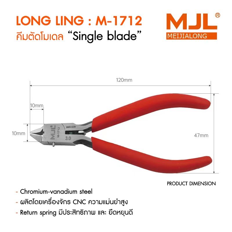 คีมน้องหมวย MJL 1712 รุ่น M1712 [ ของแท้ มีประกัน ] | Shopee Thailand