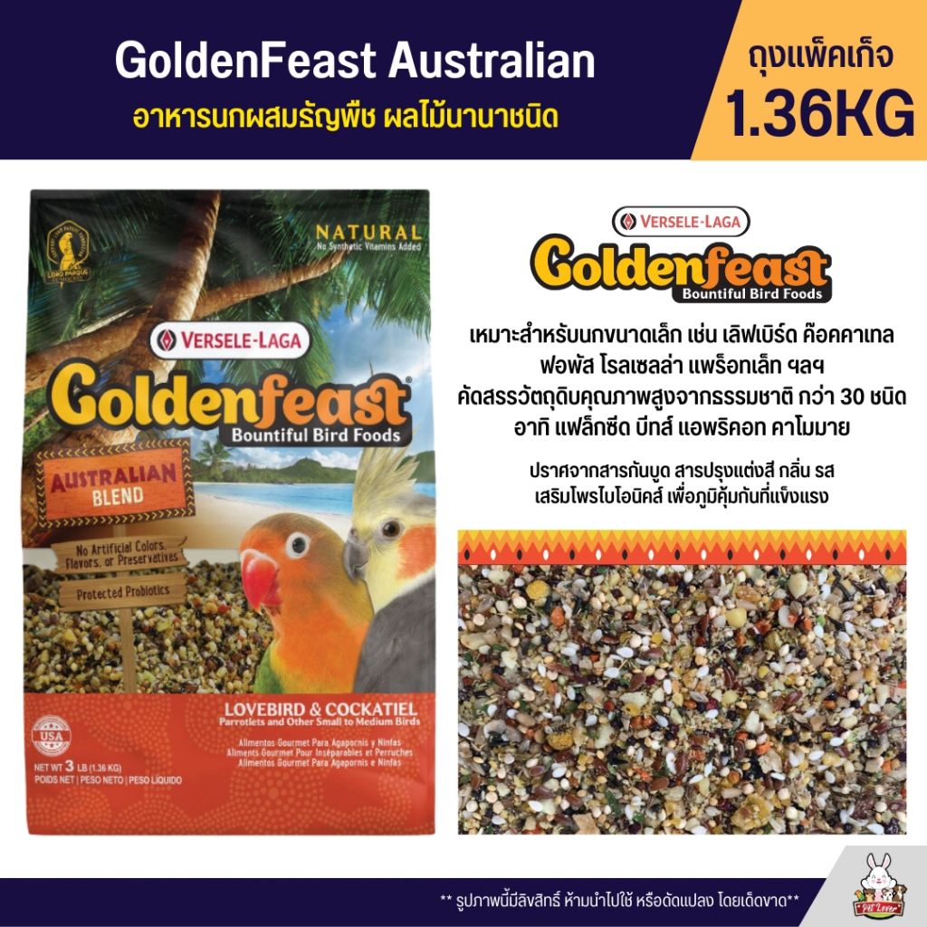 Goldenfeast Australian อาหารนกแก้วขนาดเล็ก สูตรออสเตรเลียน นำเข้าจาก ...