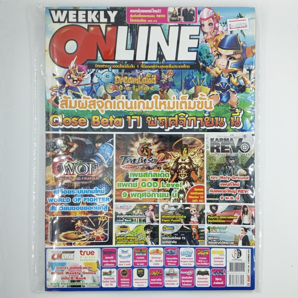 [00576] นิตยสาร Weekly Online #Issue 388 / Year 2010 (TH)(BOOK)(USED) หนังสือทั่วไป วารสาร ...