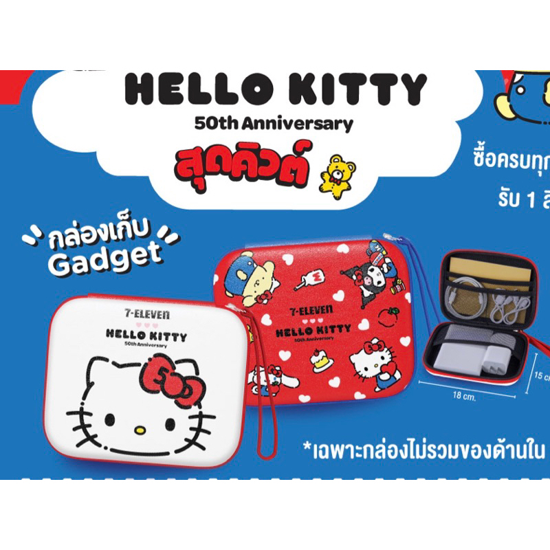 (ทักลด50%) พร้อมส่ง กล่องเก็บ Gadget hello kitty ของพรีเมี่ยม7-11 กล่อง ...