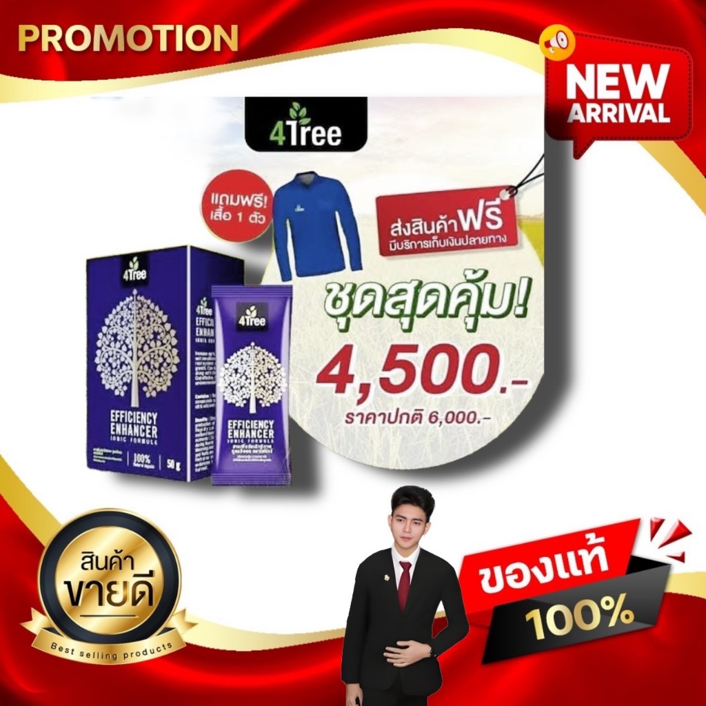 4Tree โฟร์ทรี 4T โฟที โฟรที 4ทรี สารเพิ่มประสิทธิภาพการเจริญเติบโตพืช ปุ๋ยทางใบ ลดต้นทุนเพิ่มผล ...