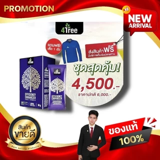 ช้อป 4tree ราคาสุดคุ้ม ได้ง่าย ๆ | Shopee Thailand