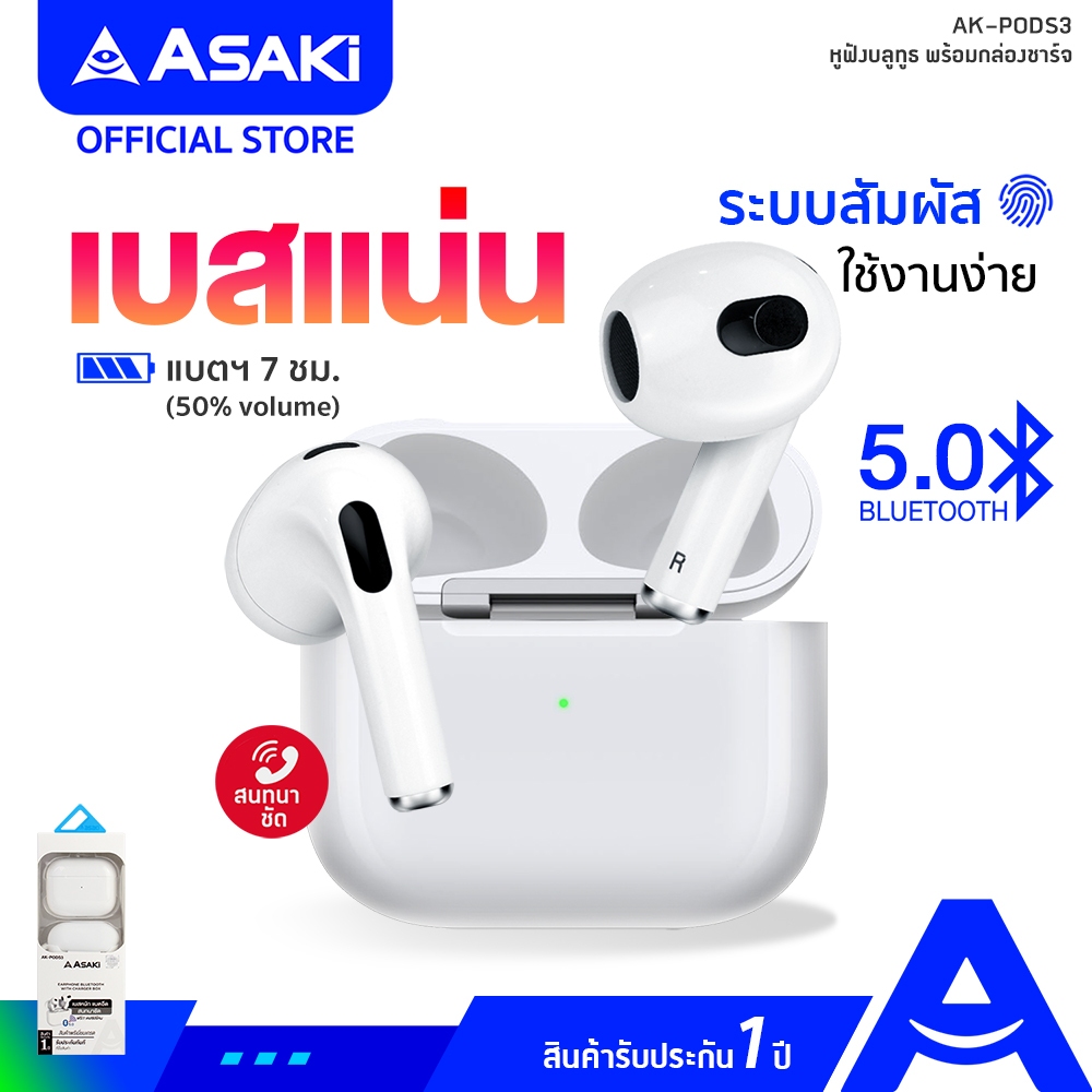 Asaki Bluetooth Earphone หูฟังบลูทูธ หูฟังไร้สาย TWS BT5.0 เบสหนัก รุ่น ...