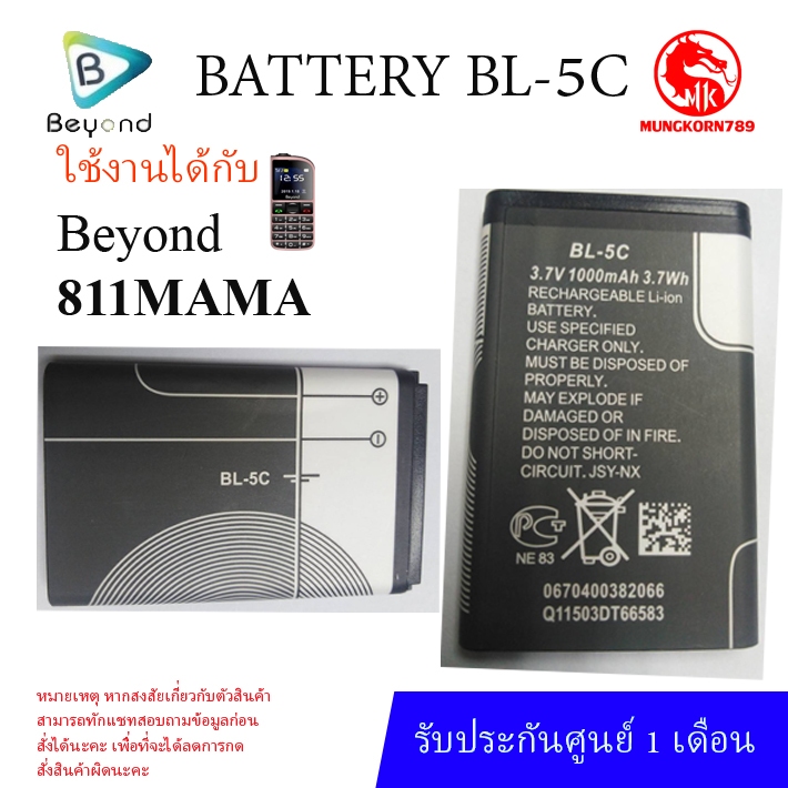 Battery มือถือ ใช้ได้กับ Beyond 811 MAMA แบตเตอรี่ บียอนด์ มี มอก. ...
