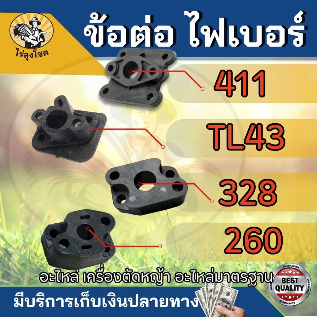 ข้อต่อคาบู ข้อต่อไฟเบอร์ 411 767 328 260 TL43 40-5 ข้อต่อไฟเบอร์ เครื่องตัดหญ้า/พ่นยาหน้าแปลนคา ...