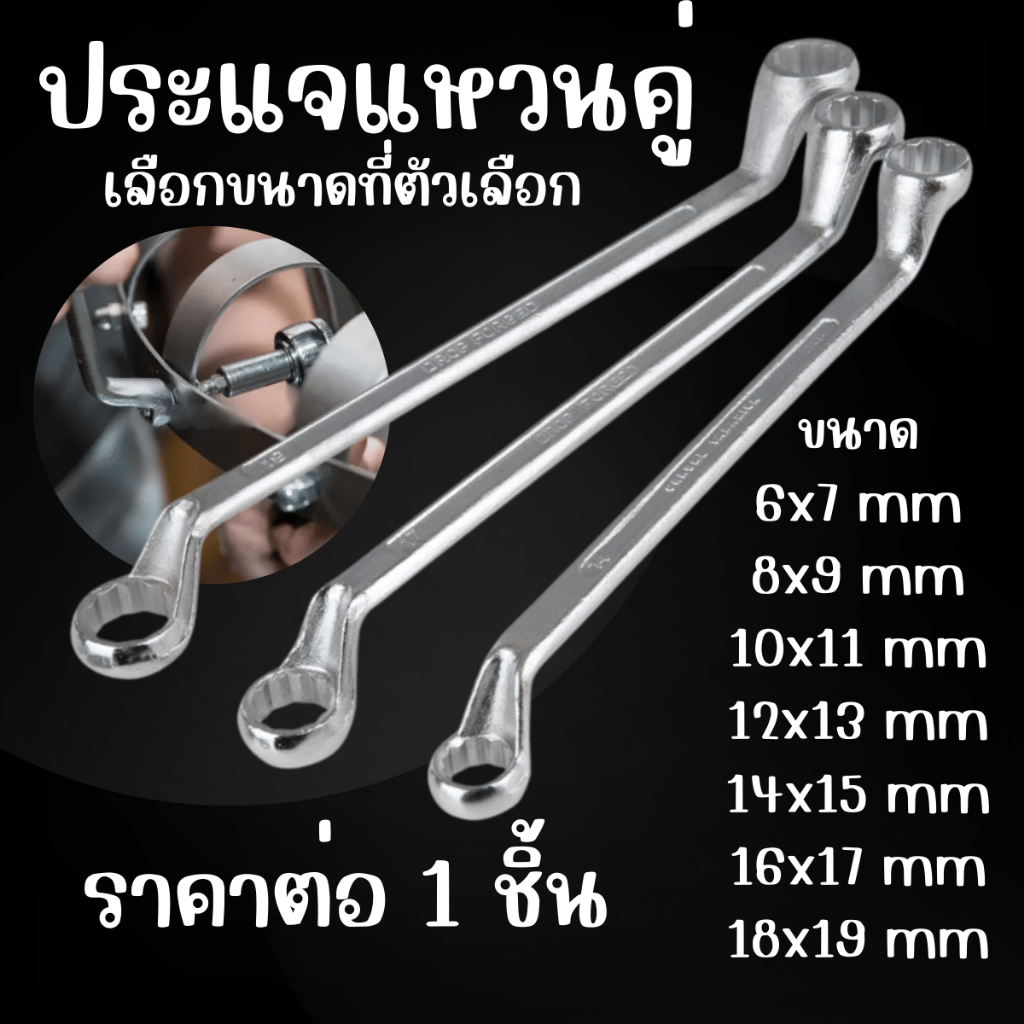 AD ประแจแหวนคู่ (แหวน 2 ข้าง) เบอร์ 6x7 , 8x9 , 10x11 , 12x13 , 14x15 ...