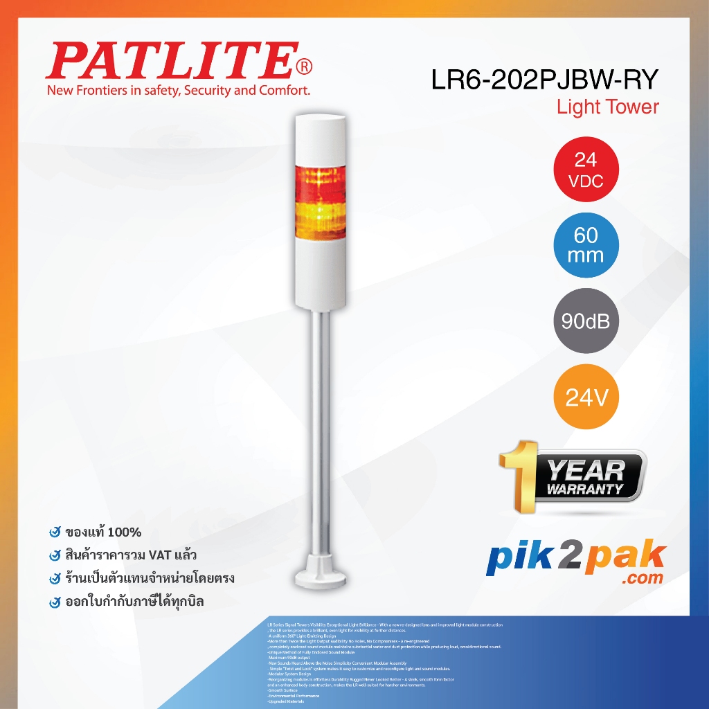 LR6-202PJBW-RY : LR6 ไฟสัญญาณเตือนแบบชั้น ไฟสัญญาณ ไฟฉุกเฉิน T-Light 60mm. Buz. 24DC PATLITE by ...
