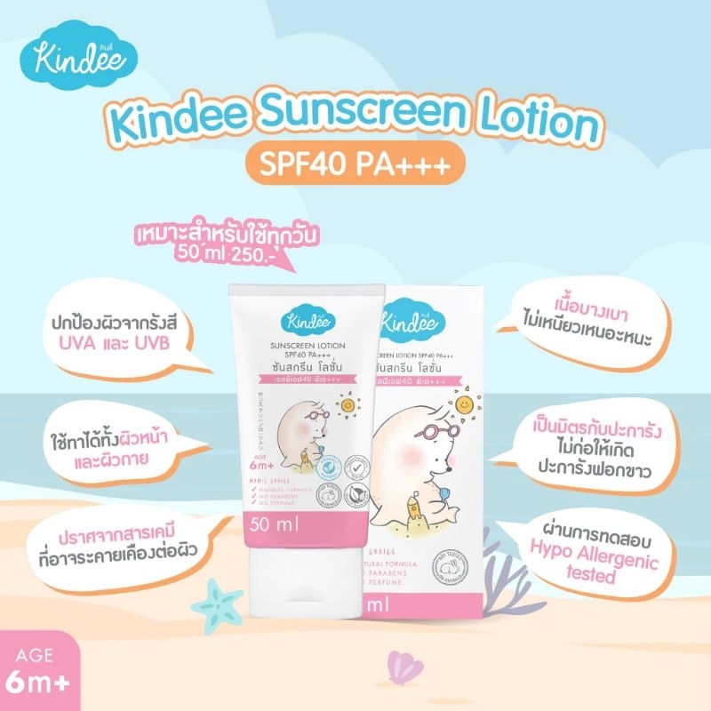 Kindee sunscreen lotion SPF40 PA+++ organic 50ml | Shopee Thailand