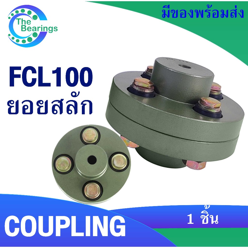 FCL100 ยอยสลัก สลักคัปปลิ้ง สลักปั้มน้ำ COUPLING / 1 ชิ้น จำหน่ายโดย ...