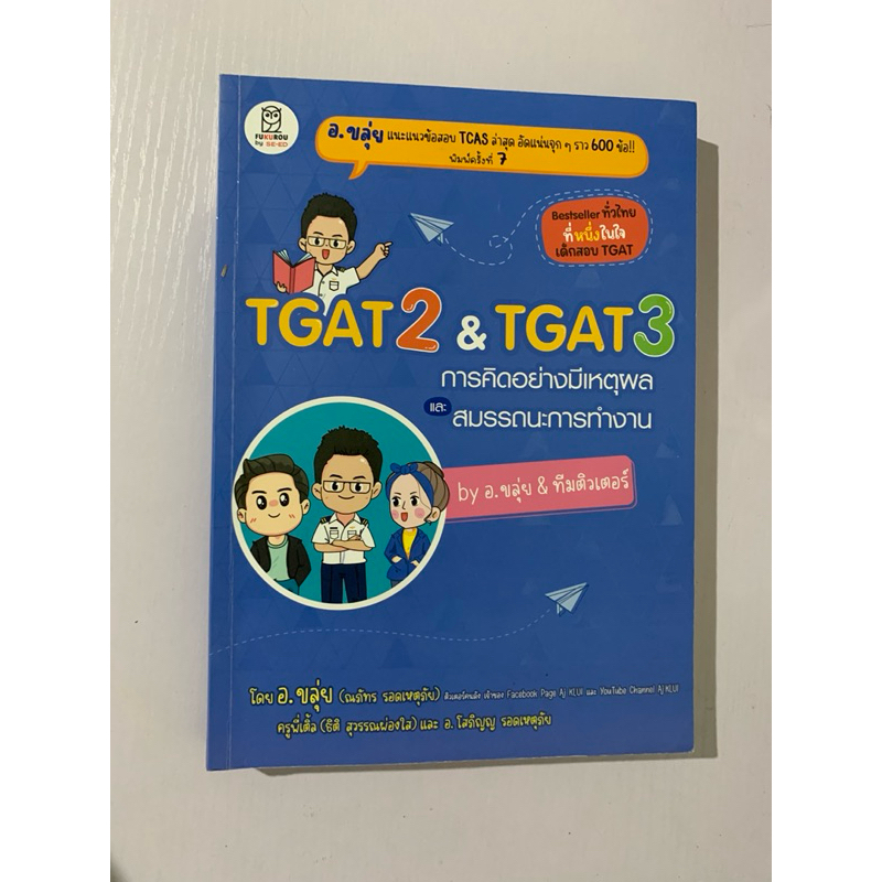 หนังสือมือสอง tgat tpat1 tpat3 | Shopee Thailand