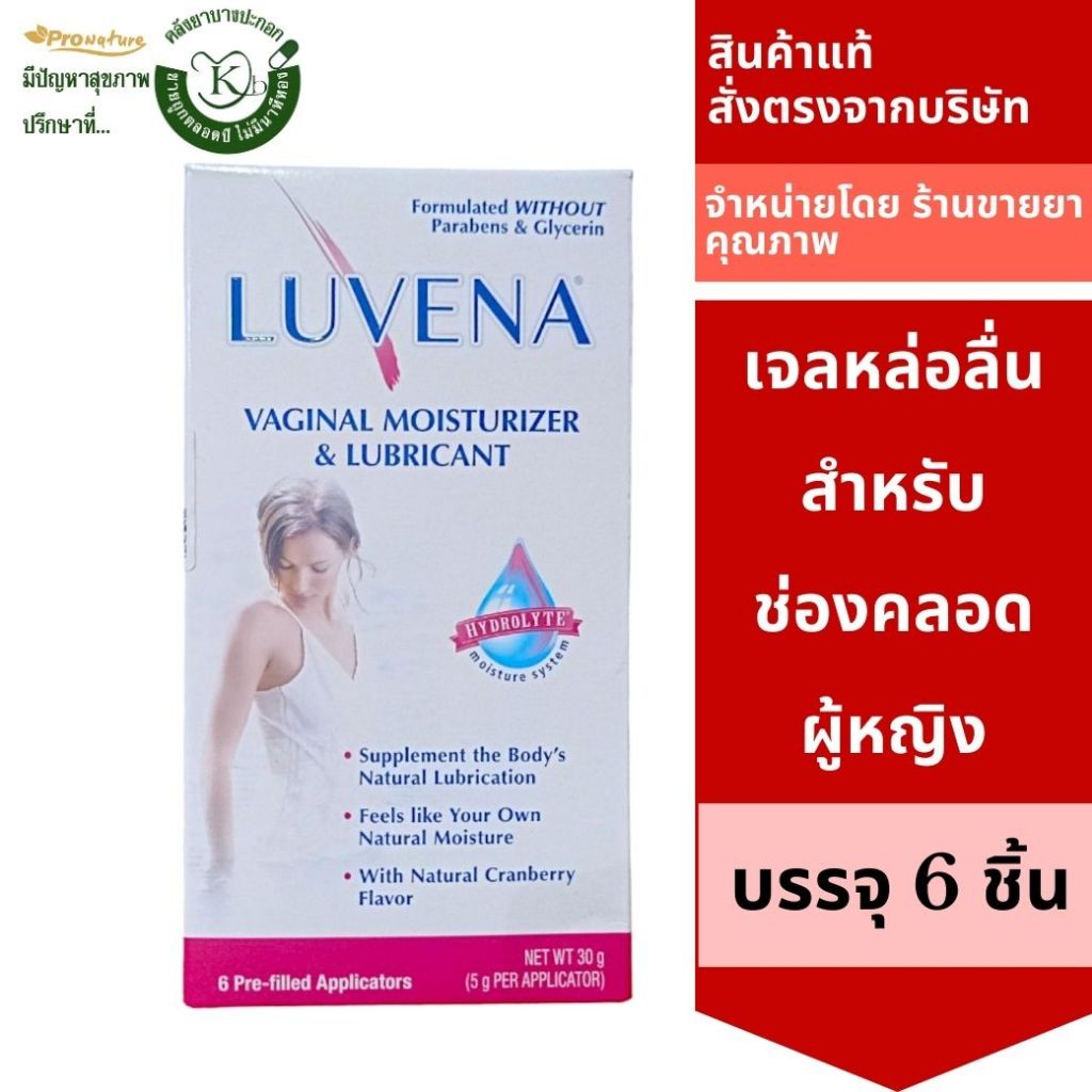 LUVENA VAGINAL เจลให้ความชุ่มชื่น สำหรับผู้หญิง บรรจุ 6 ชิ้น 9550 ...