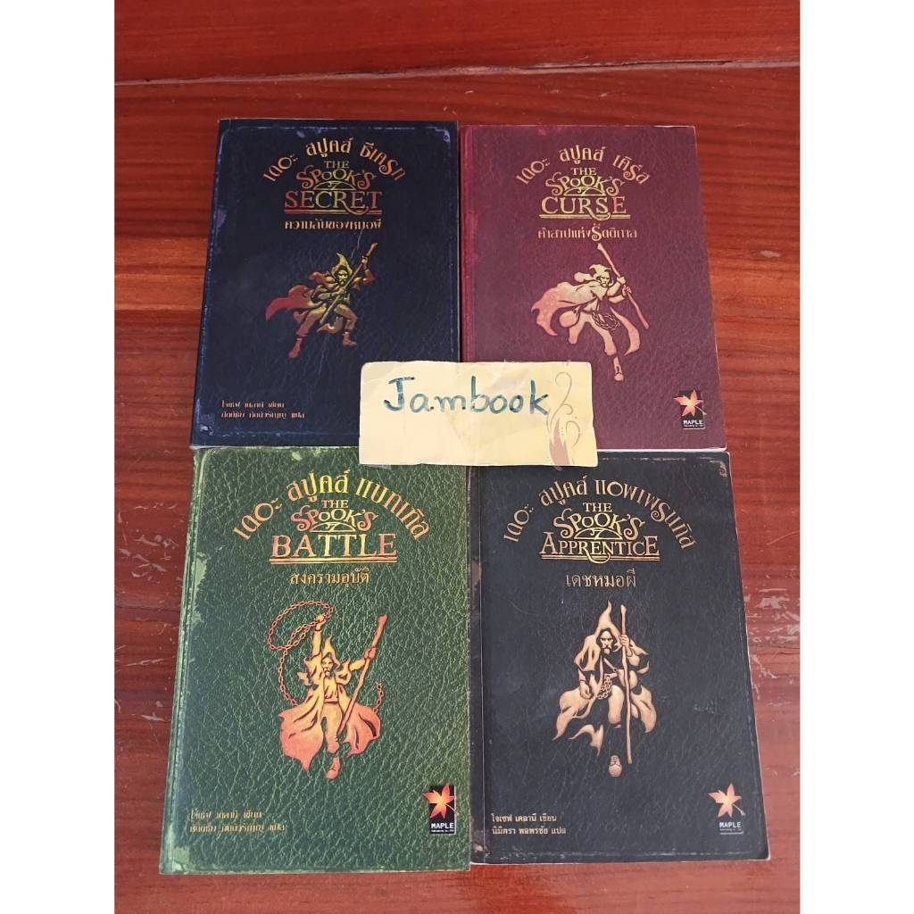 เดอะ สปูคส์ The Spook's เดชหมอผี ตำสาปแห่งรัตติกาล ความลับของหมอผี ...