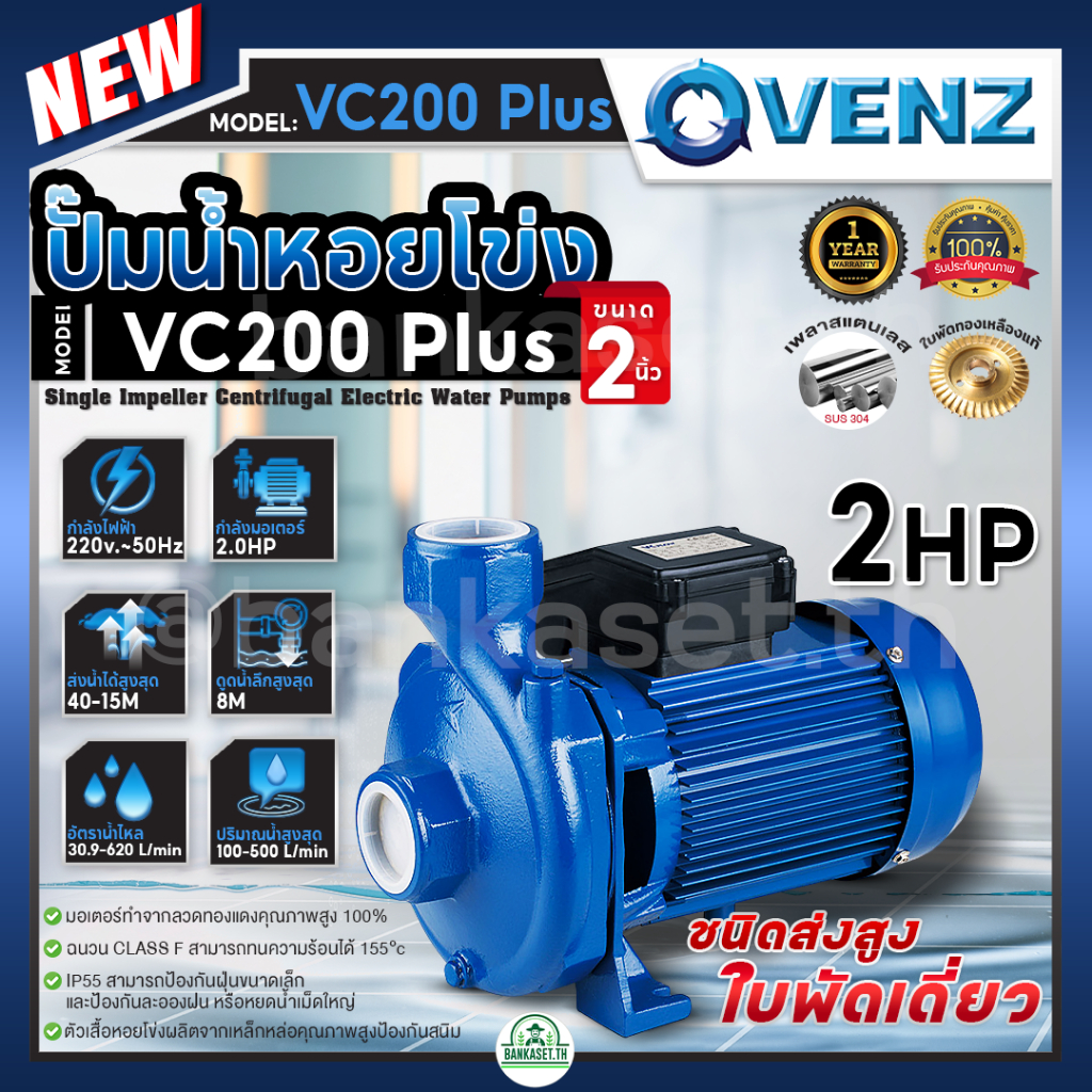 VENZ หอยโข่ง ปั๊มน้ำ ปั๊มน้ำหอยโข่ง รุ่น VC200 PLUS 2.0HP 220V. ท่อออก ...