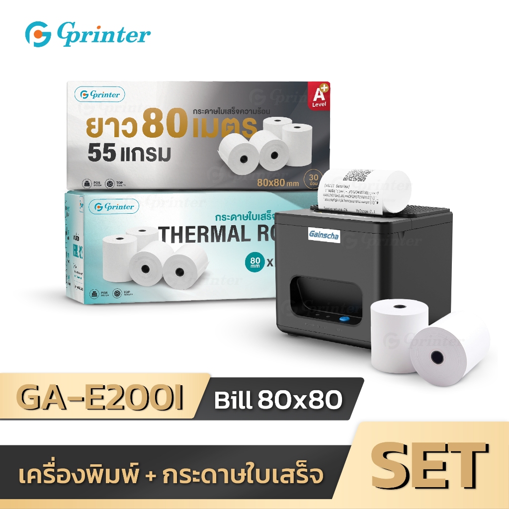 Gprinter เครื่องปริ้นใบเสร็จ E200I+กระดาษความร้อน 80x80 mm พิมพ์สลิป ใบเสร็จ บิล ตัดกระดาษ ...
