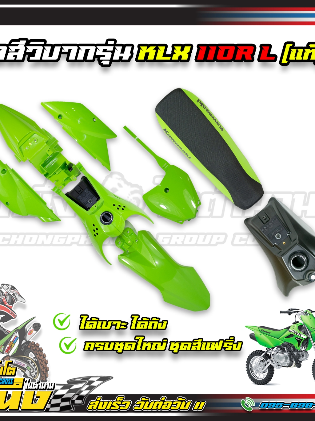 ชุดสีวิบากรุ่น KLX110R L (แท้) | Shopee Thailand