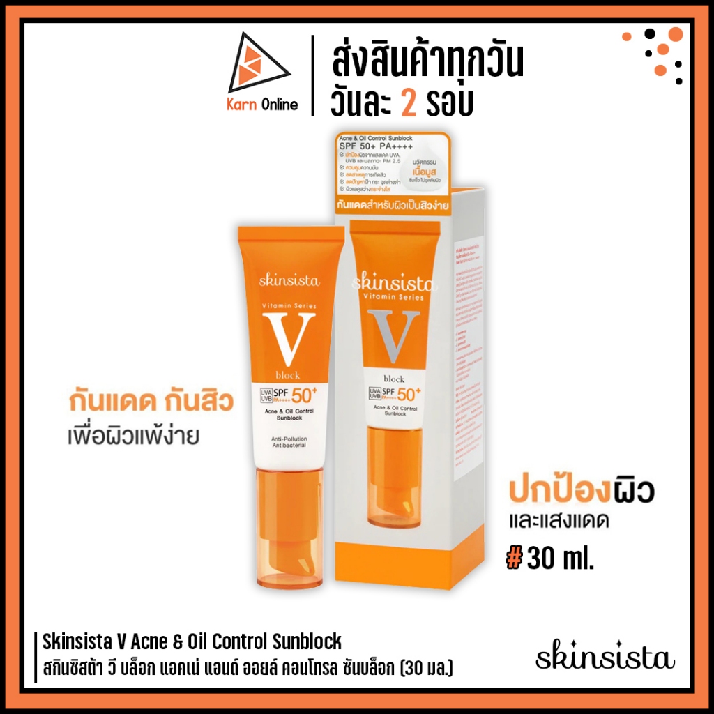 Skinsista V Block Acne & Oil Control Sunblock SPF50+ PA++++ สกินซิสต้า ...