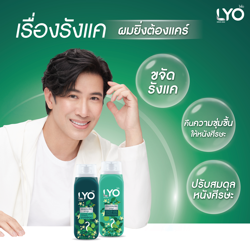 แชมพู ครีมนวดและทรีทเมันท์ สมุนไพร ยี่ห้อ ไลโอ LYO มี 2 สูตร มะกรูด และ อัญชัน | Shopee Thailand