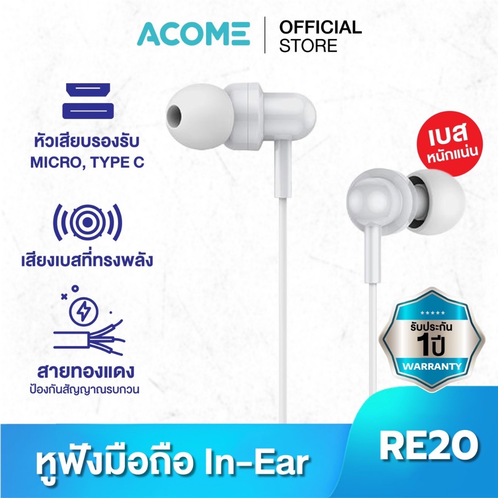 ACOME หูฟัง รุ่น RE10/RE20 หูฟังมือถือ 3.5mm Wired headset แบบสายถัก ...