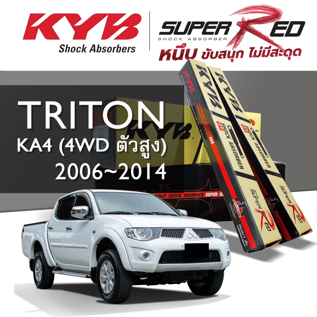 KYB SUPER RED โช๊คอัพ MITSUBISHI TRITON (KA4) 4WD ตัวสูง มิตซูบิชิ ไทรทัน ปี 2006-2014 | Shopee ...