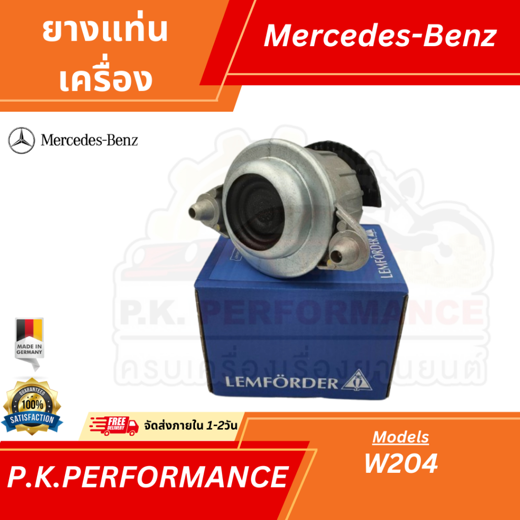 ยางแท่นเครื่องรถเบนซ์ W204 OEM (ราคาต่อ1คู่) Mercedes-Benz | Shopee ...