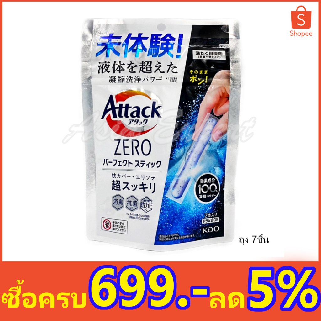 Kao Attack ZERO Perfect Stick Laundry Detergent 7pcs ผงซักฝอกชนิดแท่ง ...