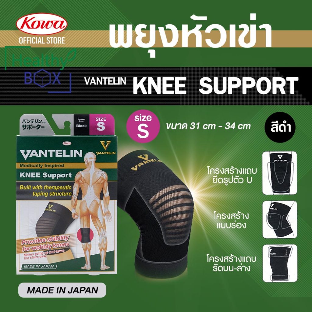 KOWA Vantelin Support Knee เข่า ดำ โคว่า อุปกรณ์ช่วยพยุงเข่า | Shopee Thailand