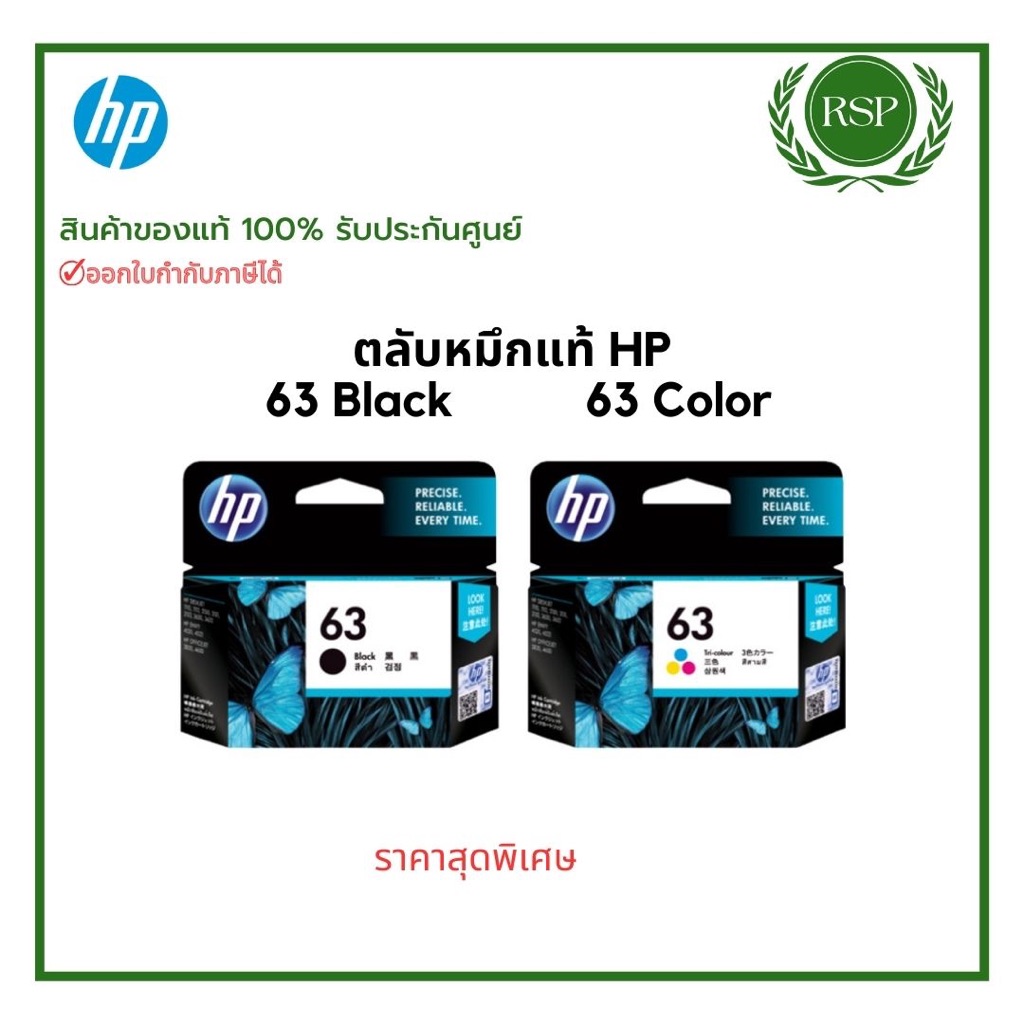 ตลับหมึก HP 63 Black Original Ink Cartridge & HP 63 Tri-color Original ...