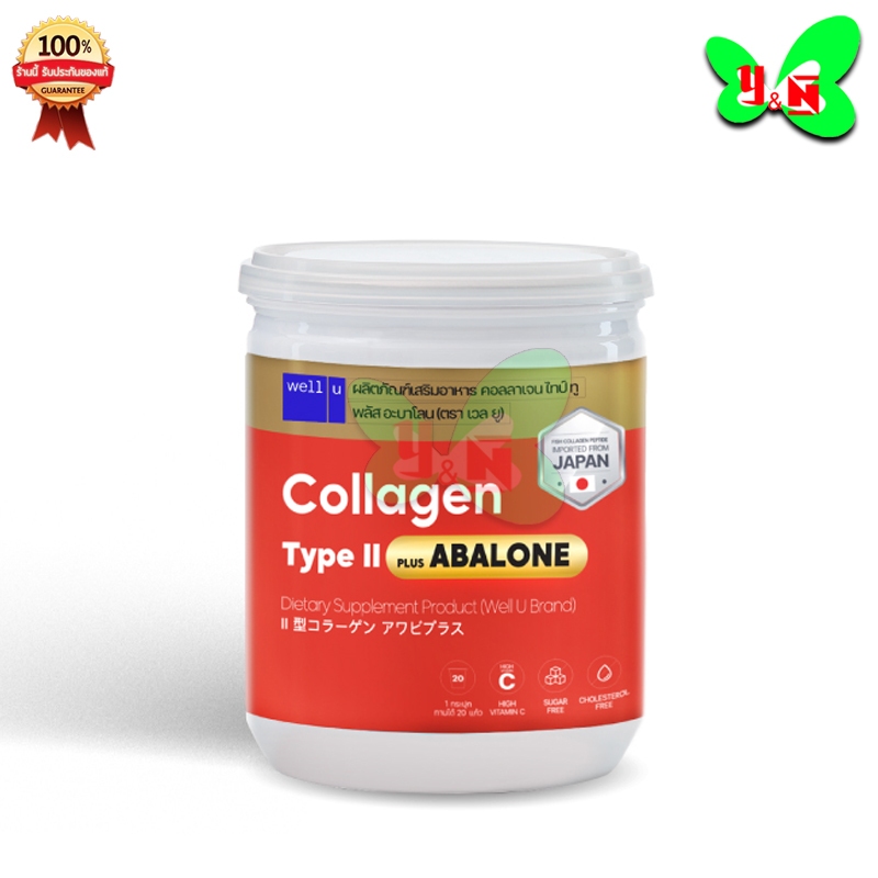 Well U Abalone Collagen Type II เวล ยู อาบาโลน คอลลาเจน (กระปุกส้ม 100g ...