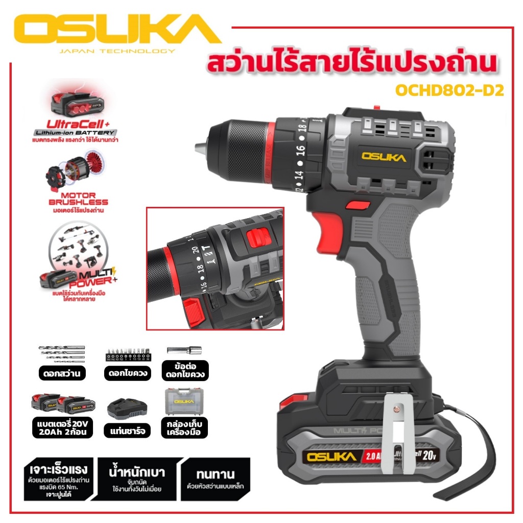 OSUKA สว่านกระแทก สว่านไร้สาย 3 ระบบ 20V รุ่น OCHD802-D2 | เจาะ, ขัน, กระแทก | Shopee Thailand